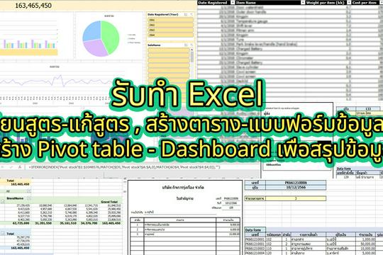 รับทำ Excel ตามที่ต้องการ : เขียน-แก้สูตร,สร้างตาราง-แบบฟอร์มข้อมูล ...