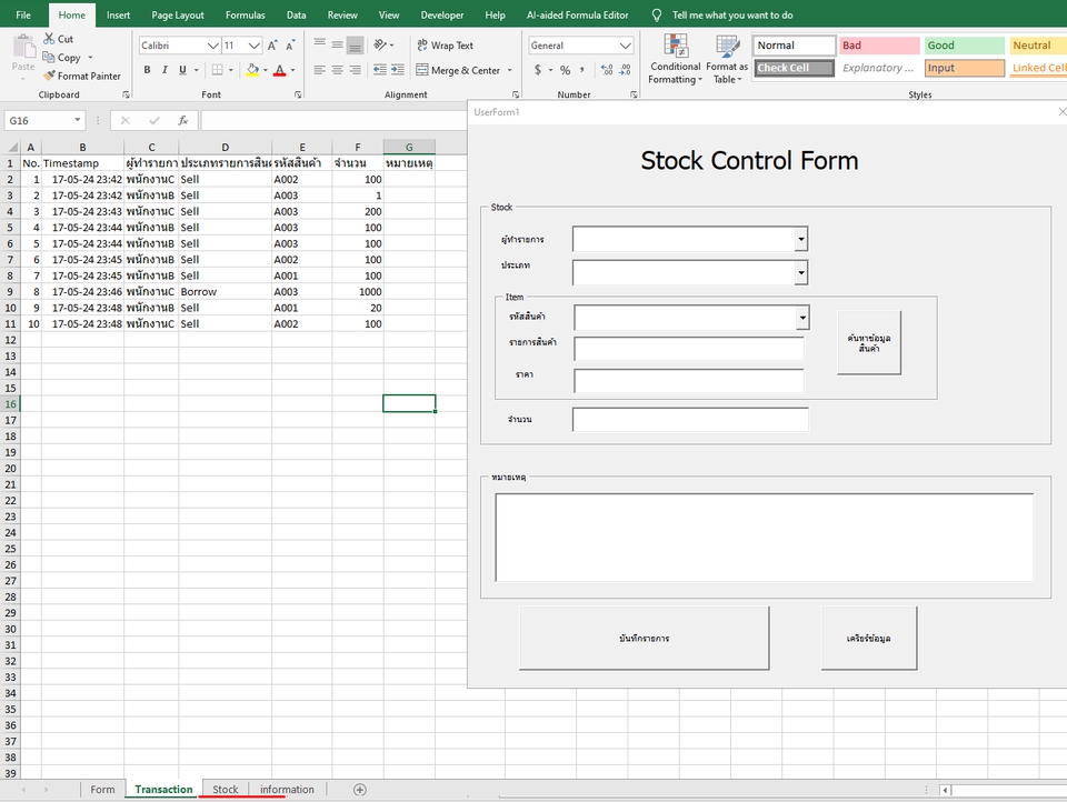 Excel (Macro & VBA) & Google sheet รับ: สร้างสูตรตามลูกค้า/อีเมล์Auto/ใบเสนอราคา/ระบบสต็อค/Payroll