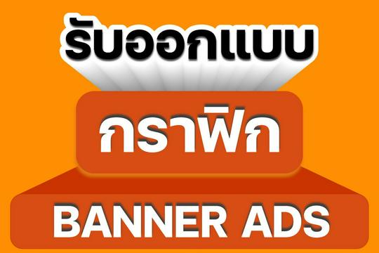banner ads