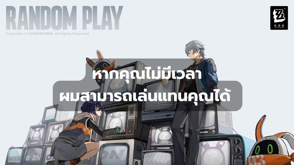 รับจ้างเล่นเกม ZZZ (Zenless Zone Zero)