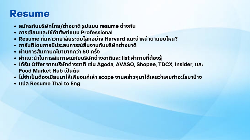 รับทำและออกแบบ Resume ภาษาไทย-ภาษาอังกฤษ