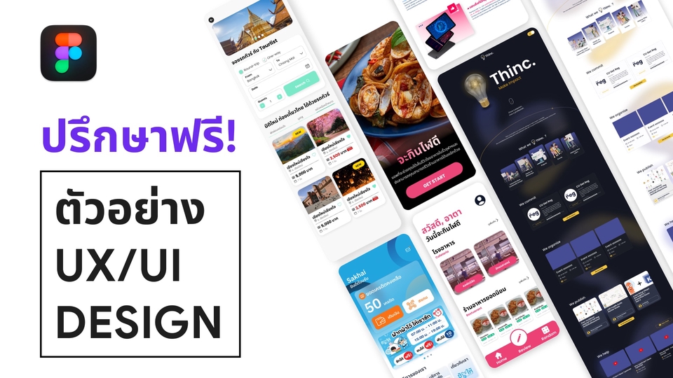 UX/UI Design ออกแบบหน้า Website, Mobile App, Redesign