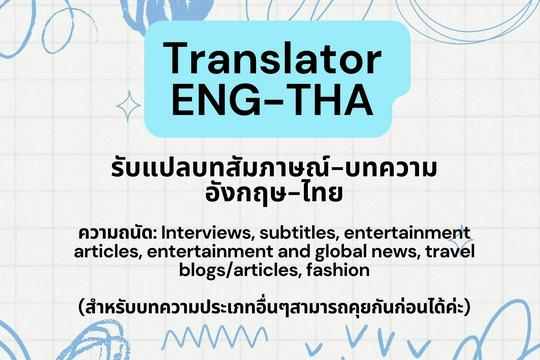 แปลภาษา ENG-THA (บทสัมภาษณ์ต่างๆ หรือบทความที่เกี่ยวกับภาพยนตร์ และข่าว ...