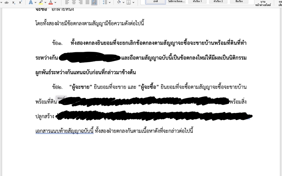 หนังสือบอกกล่าวทวงถาม Notice Letter