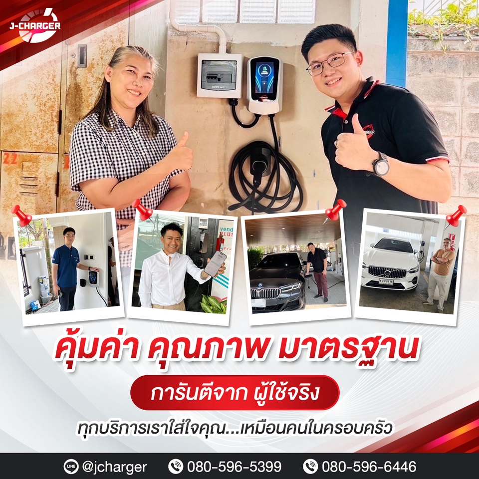 Creative & Content Marketing / EV Charger