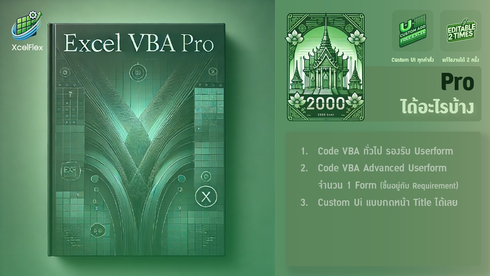 รับออกแบบกระบวนการข้อมูล Excel และ เขียน Macro VBA