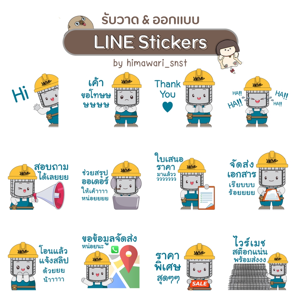 ออกแบบ LINE Sticker
