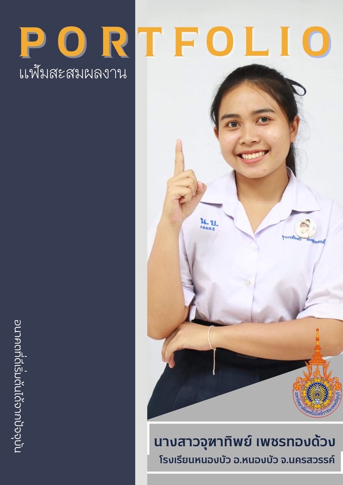 Portfolio เข้ามหาวิทยาลัย