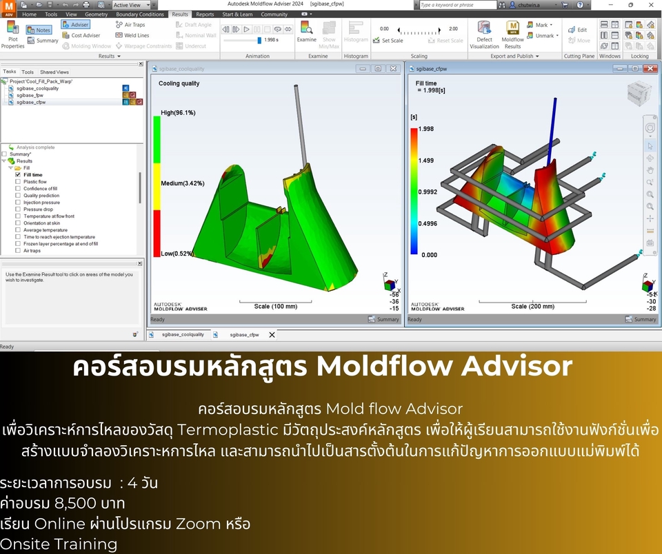 สอนการใช้งานโปรแกรม MoldFlow เพื่อวิเคราะห์การไหลของโพลิเมอร์ในแม่พิมพ์ [ราคาต่อรองได้]