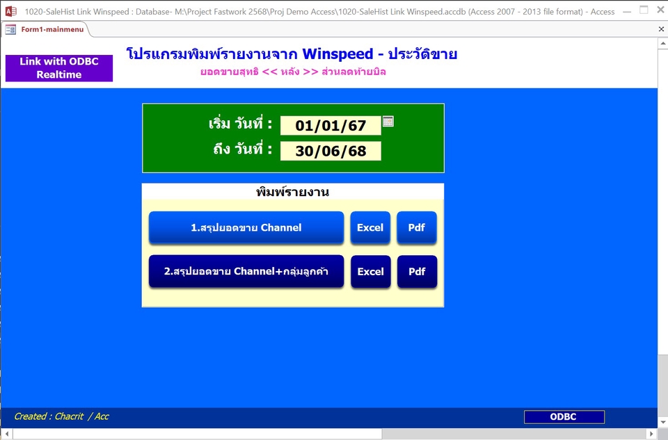 โปรแกรมพิมพ์รายงานจากข้อมูล Winspeed