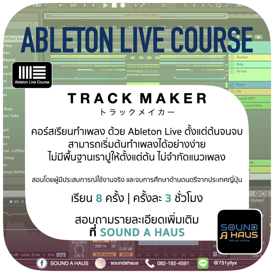 📔 Ableton Live Course : Track Maker