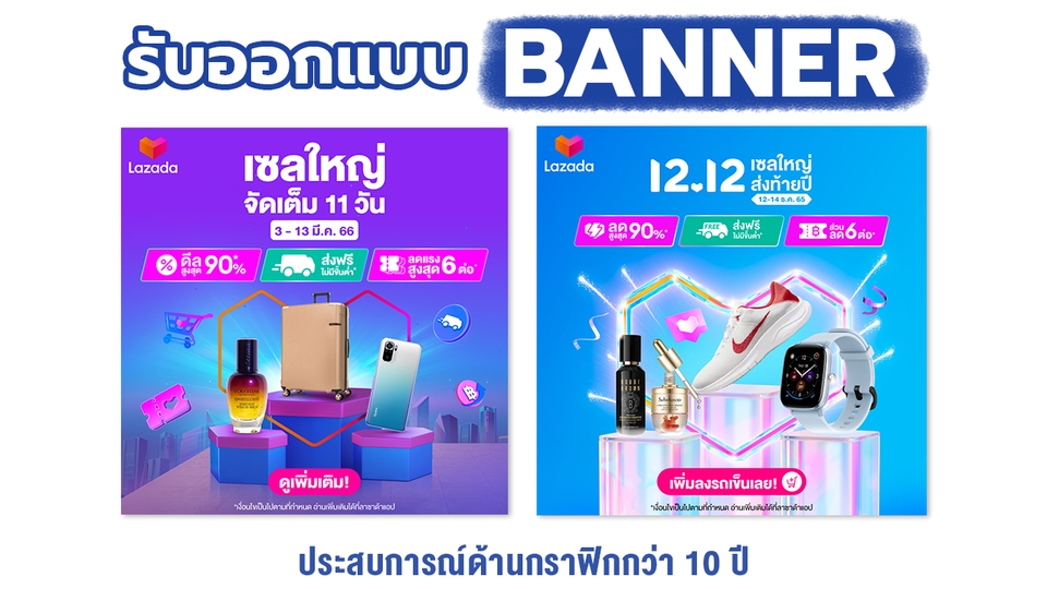 รับออกแบบ Banner สื่อโฆษณาสินค้าบน FB/LINE/SHOPEE/LAZADA