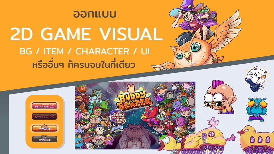 ออกแบบ 2D Game Visual