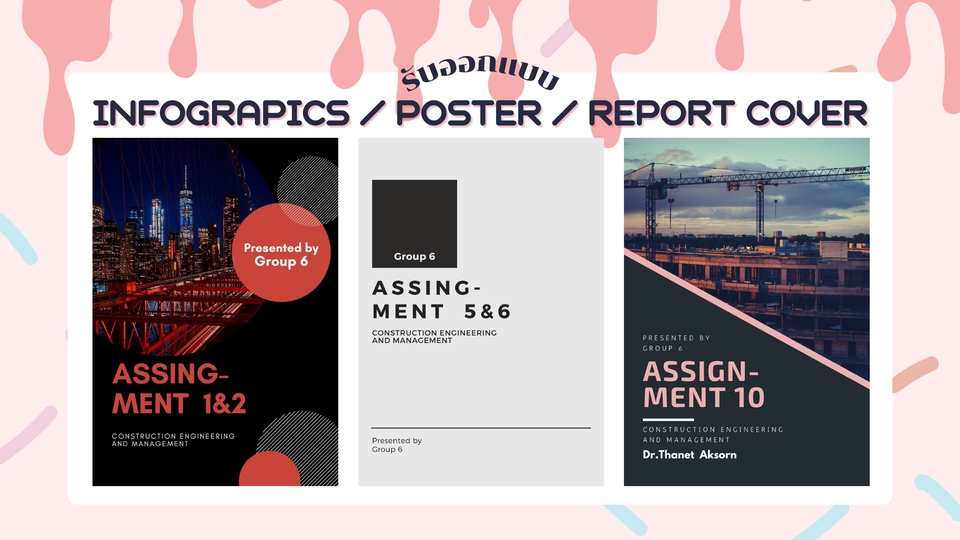 รับทำ Infographic / Poster / Report Cover งานด่วน งานไว ตั้งใจทำงาน