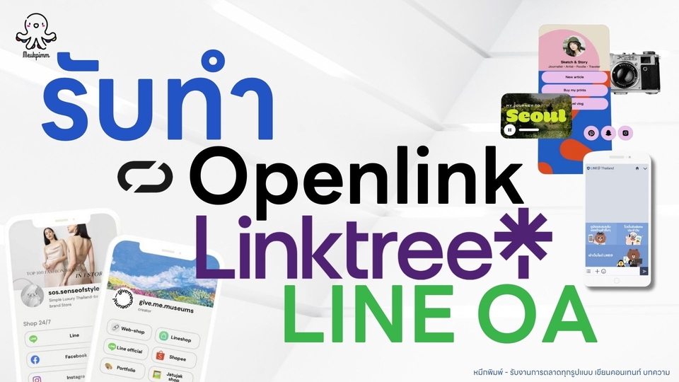รับทำ Line official ครบวงจร บริการทำ linkltree/openlink