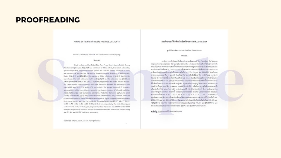 พิสูจน์อักษรและแก้ไขบทความภาษาอังกฤษ | ENG Proofreading