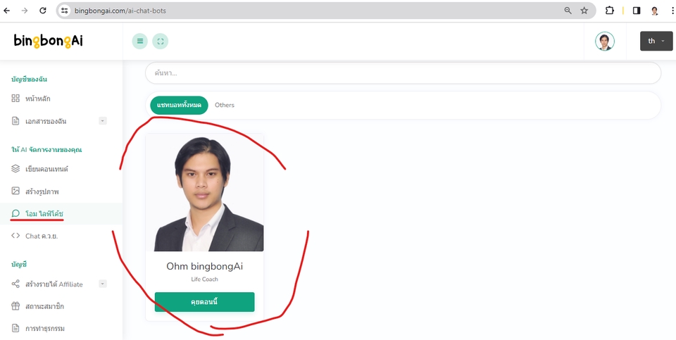 สร้างธุรกิจที่ทันสมัยด้วย AI ทำ Web App AI สำหรับการใช้งานทั่วไปในองค์กร