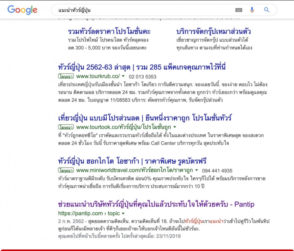 รับทำการตลาด Pantip หน้า 1 Google