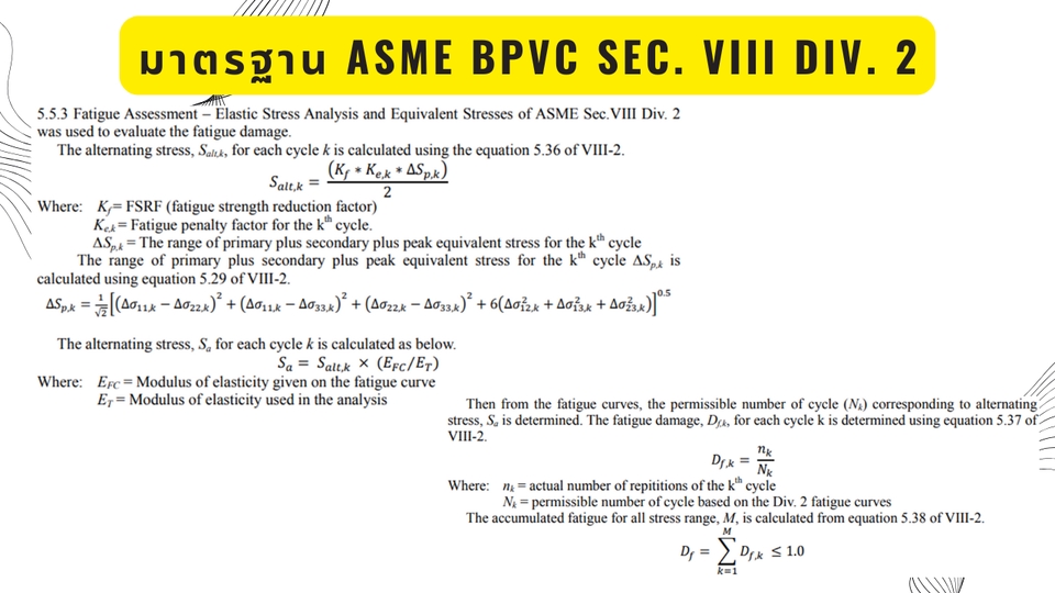 รับวิเคราะห์อายุการใช้งานถังแรงดันด้วย FEA ตามมาตรฐาน ASME BPVC Sec ...
