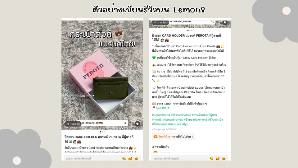 รับเขียน Review บนแอป Lemon8