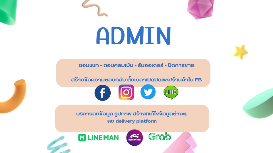 Amind ตอบแชท / บริการลงข้อมูลแก้ไขข้อมูลลง delivery platform
