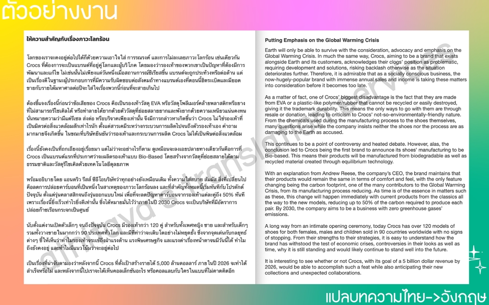 (CEFR C2 / IELTS 9.0) รับแปลภาษา TH - EN & EN - TH โดยนักศึกษาทุนอินเตอร์ฯ