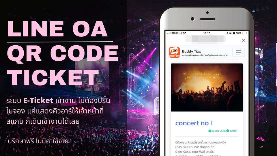 จอง จ่าย จบ ด้วยระบบขายบัตรเข้างานด้วย QR Code ผ่าน Line OA พร้อมระบบ ...