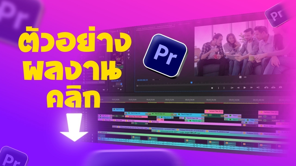 รับตัดต่อ VDO, Vlog, video present ทำคลิปลงยูทูป วีดีโอทุกประเภท