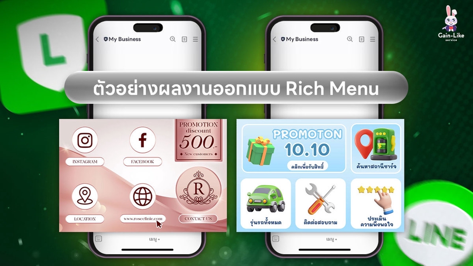 💼 บริการออกแบบกราฟิกสำหรับ LINE Official Account 💼