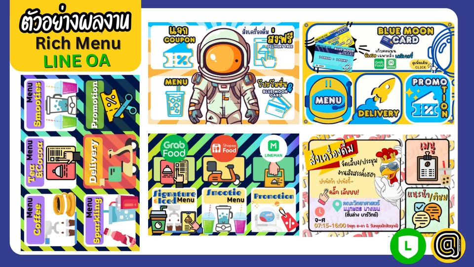 Line OA : Rich Menu (เทมเพลตเล็ก/ใหญ่)