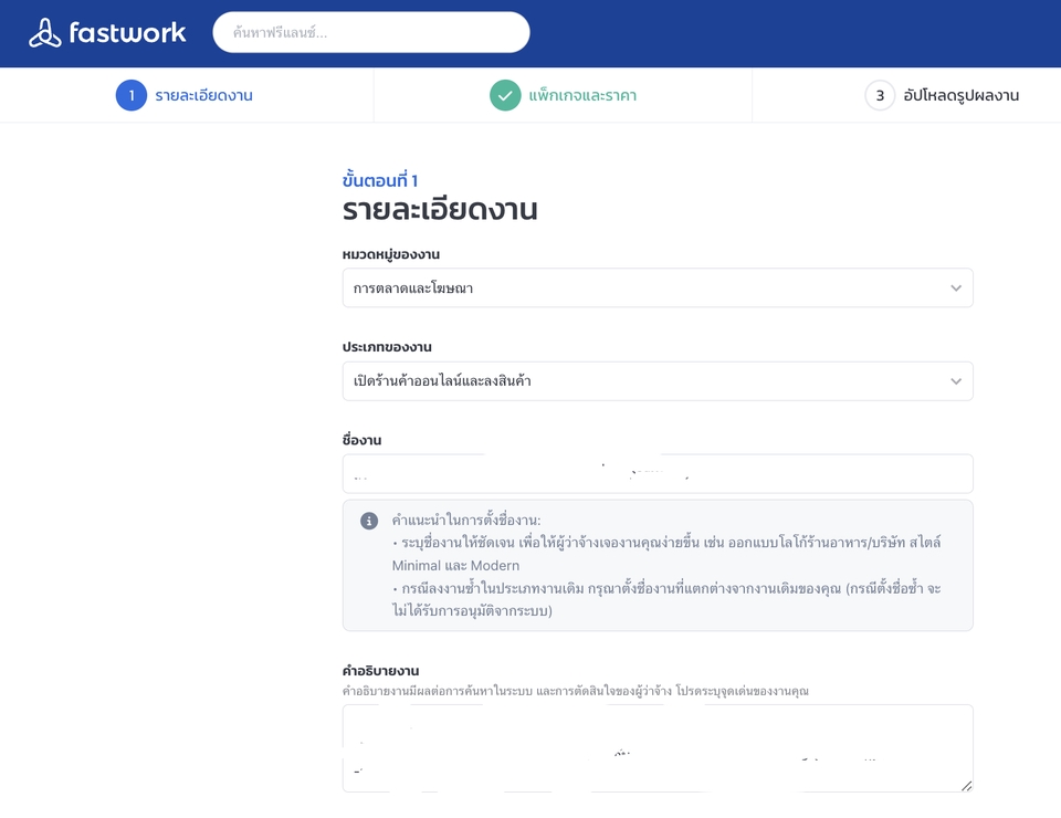 สร้างงานบน Fastwork สำหรับ Freelance ที่ต้องการหางาน