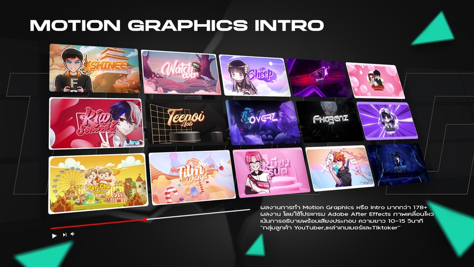 รับทำ Intro & Outro 2D