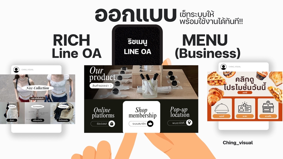 ออกแบบ ริชเมนู ไลน์ OA ครบวงจร ( Line OA เซ็ทระบบ พร้อมใช้งานได้ทันที )