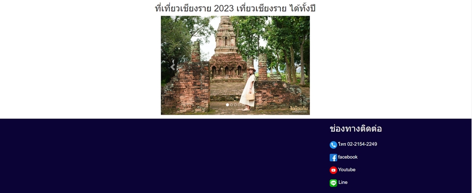 ทำเว็บไซต์และพัฒนาระบบ