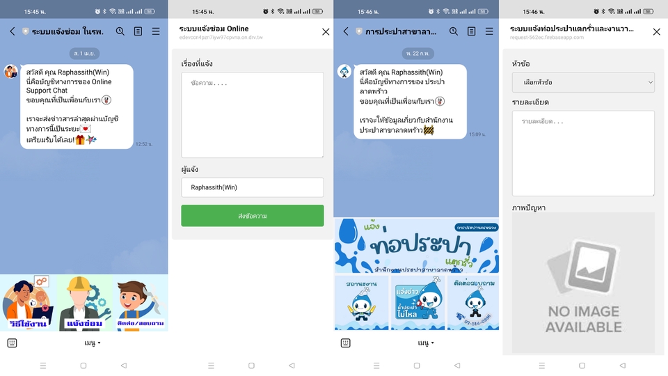 Line Bot และ Line Application