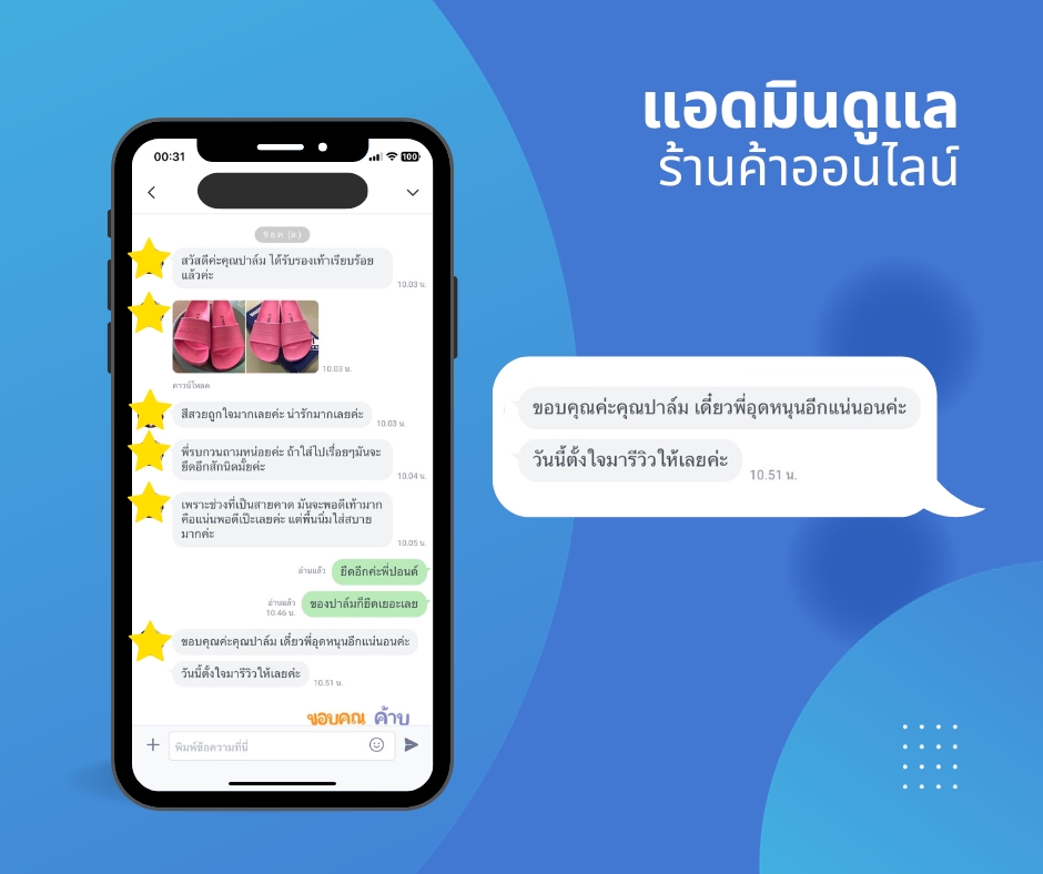 แอดมินดูแลร้านค้าออนไลน์ FB/Line/IG/Shopee/Lazada