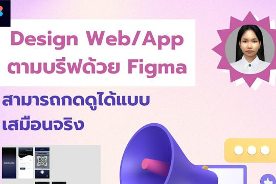 Figma Web/App Design