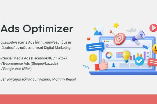 Ads optimizer - รายเดือน