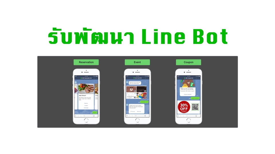 รับทำ Line Bot / ไลน์บอท อย่างง่าย เพื่อใช้งานในองค์กร