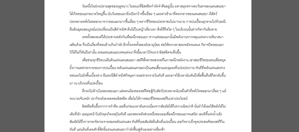 Beta Reader และ Proofreading ไทย-English
