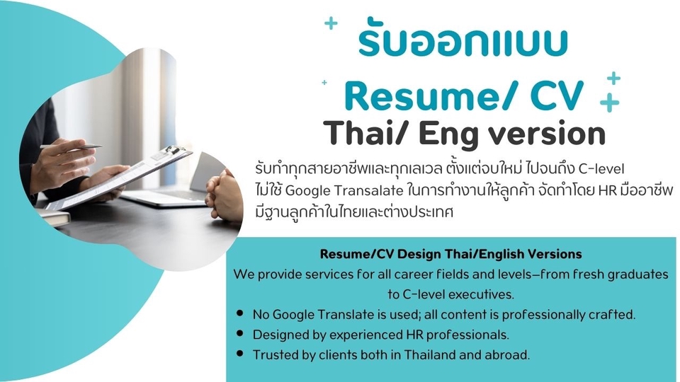 ออกแบบ Resume/CV (Thai/Eng) โดย HR
