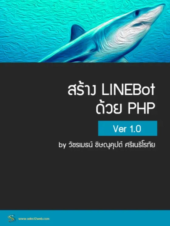 รับทำ LINE Chatbot