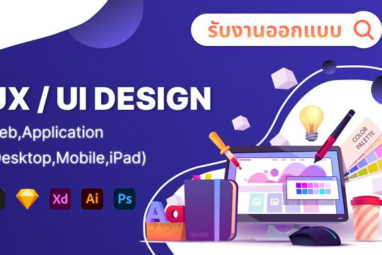 ออกแบบ UXUI สำหรับ Website,Mobile,iPad ด้วยโปรแกรม Figma