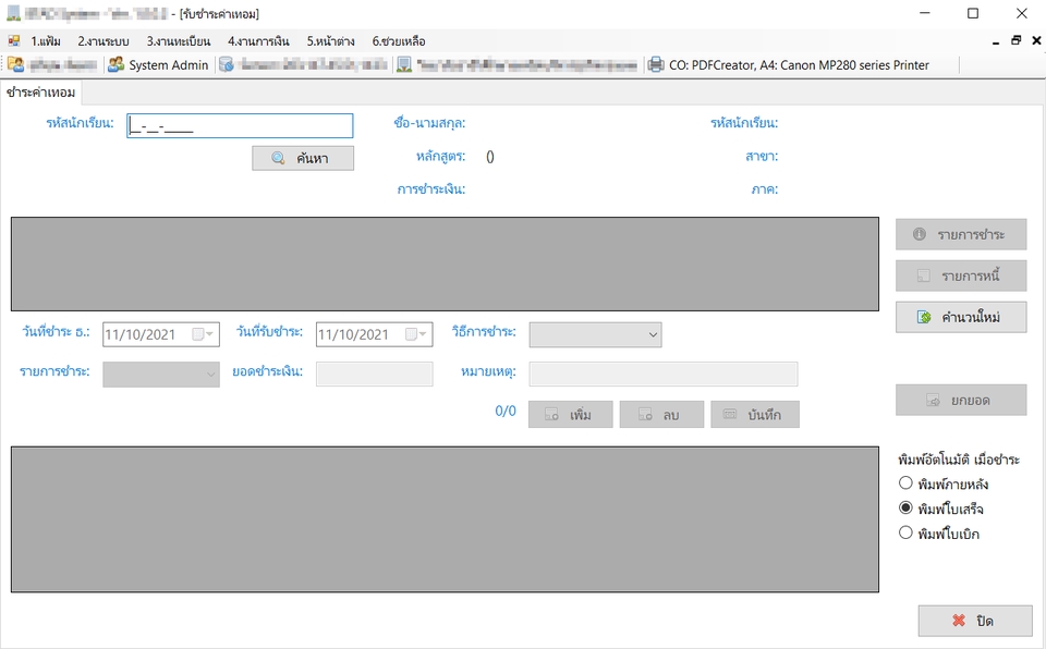 รับเขียนโปรแกรม Windows Application