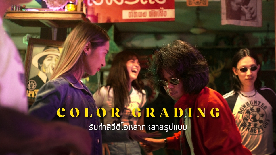 Color grading ทำสีวีดีโอหลากหลายรูปแบบ