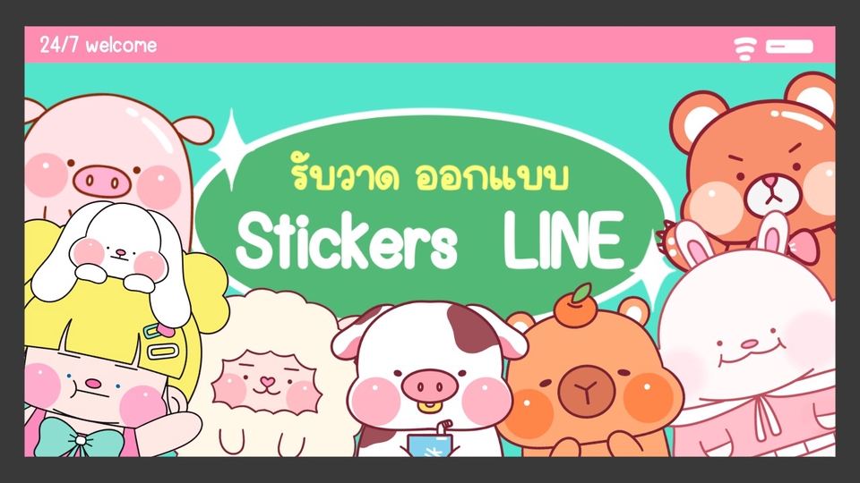 Stickers Line : ออกแบบสติ๊กเกอร์ไลน์ ตัวการ์ตูนน่ารัก อ้วนกลมแก้มยุ้ย