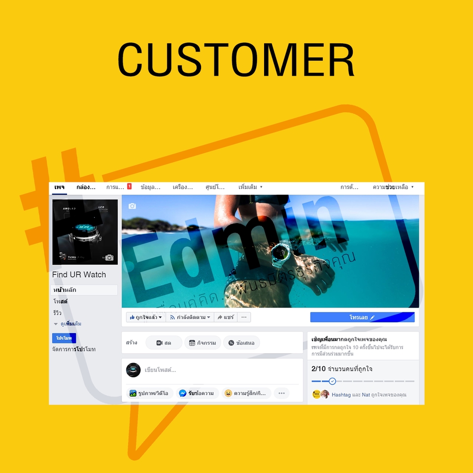 ดูแลเพจ facebook, Line OA / คิดแคปชั่นคอนเทนต์ / ตอบแชท ตอบคอมเมนต์ / ออกแบบภาพ