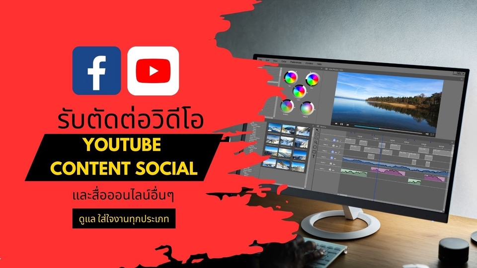 รับตัดต่อวิดีโอ Vlog, Review ,VDO Present ลงสื่อโซเชียลแบบคุณภาพ (1-3วัน)