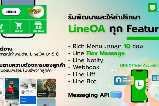 รับทำ Line Flex Message, Linebot, Line Notify, Rich Menu, Liff, Apps ...