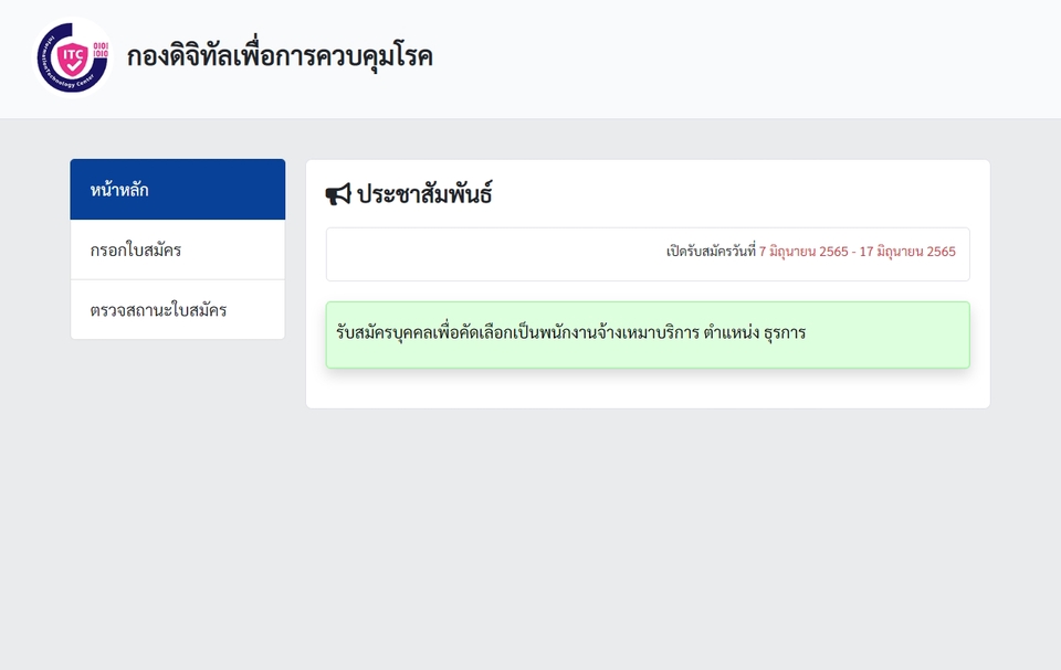 พัฒนา Website, Web Application ทุกประเภท ตามความต้องการของลูกค้า